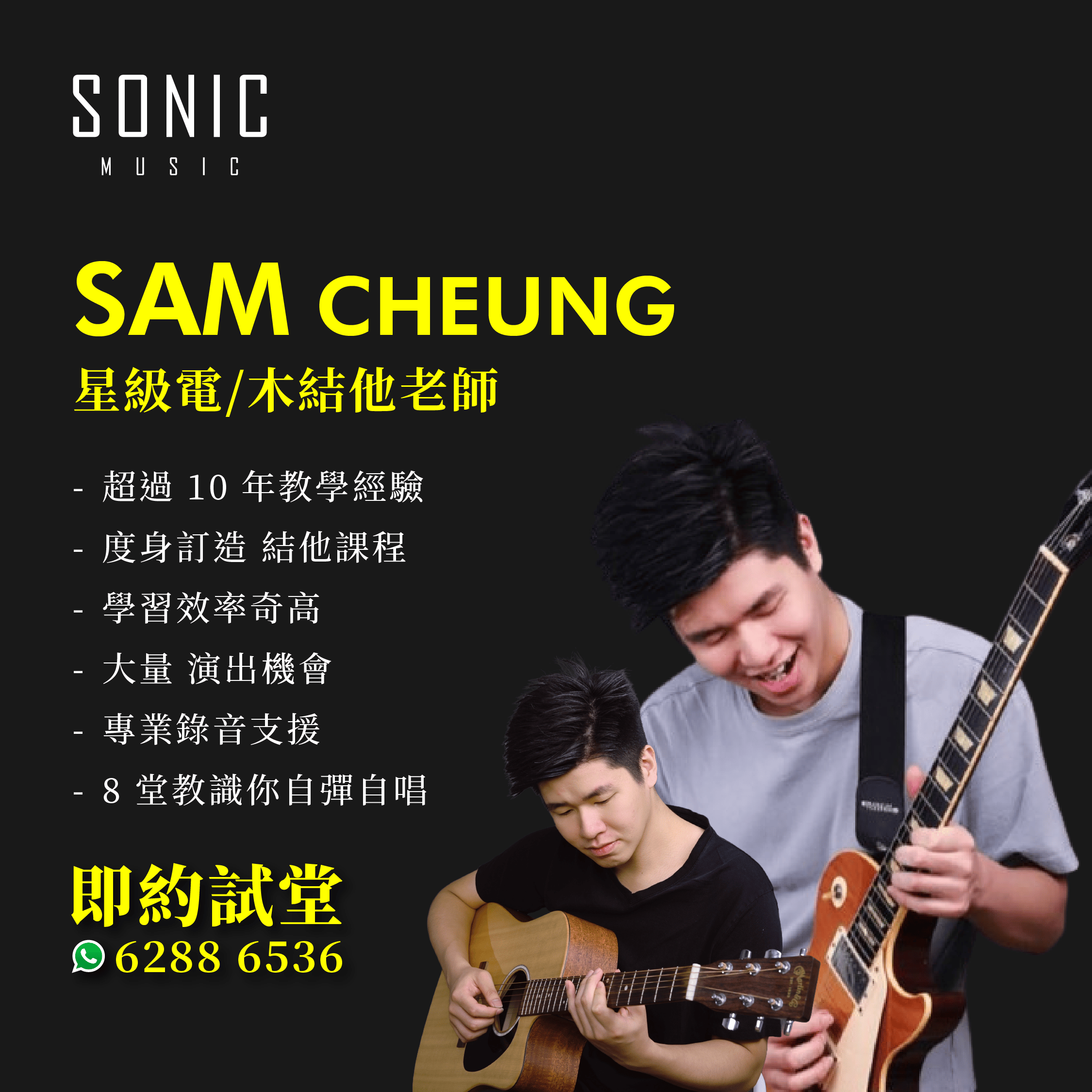 Sam Cheung 結他課程 | Sonic Music